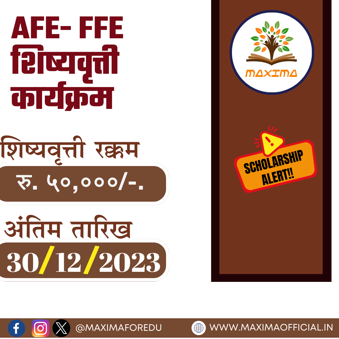 AFE- FFE शिष्यवृत्ती कार्यक्रम - Maxima Official